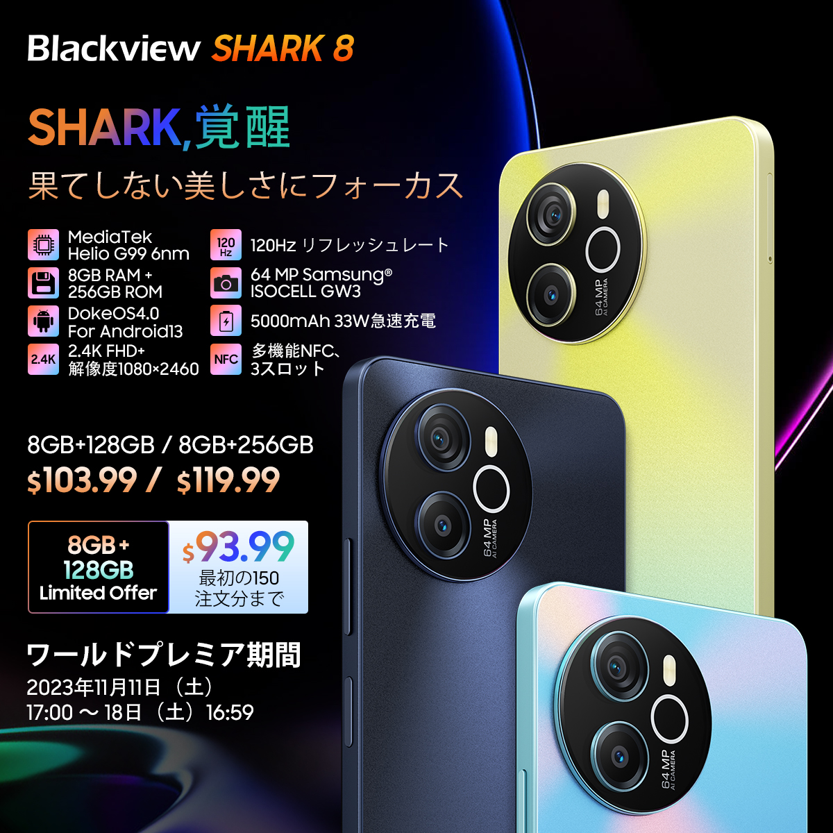 「Blackview SHARK 8」驚きのコスパ！ – 高性能Helio G99搭載で初回セール1.4万円台は破格！ | かちおテック